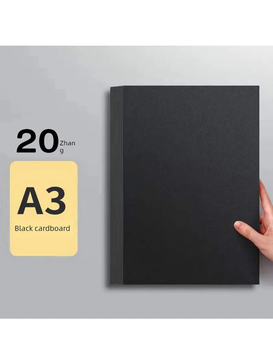 Черный картон A3 (20 листов)