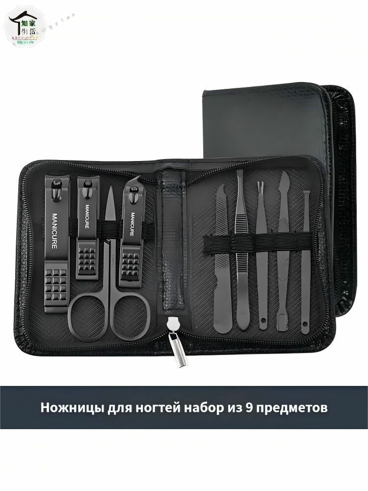 9-предметный набор ножниц для ногтей из нержавеющей стали, инструменты ухода за ногтями с ушной щеткой, за , в комплекте с портативным футляром9(черный матовый) набор для маникюра маникюрный набор инс