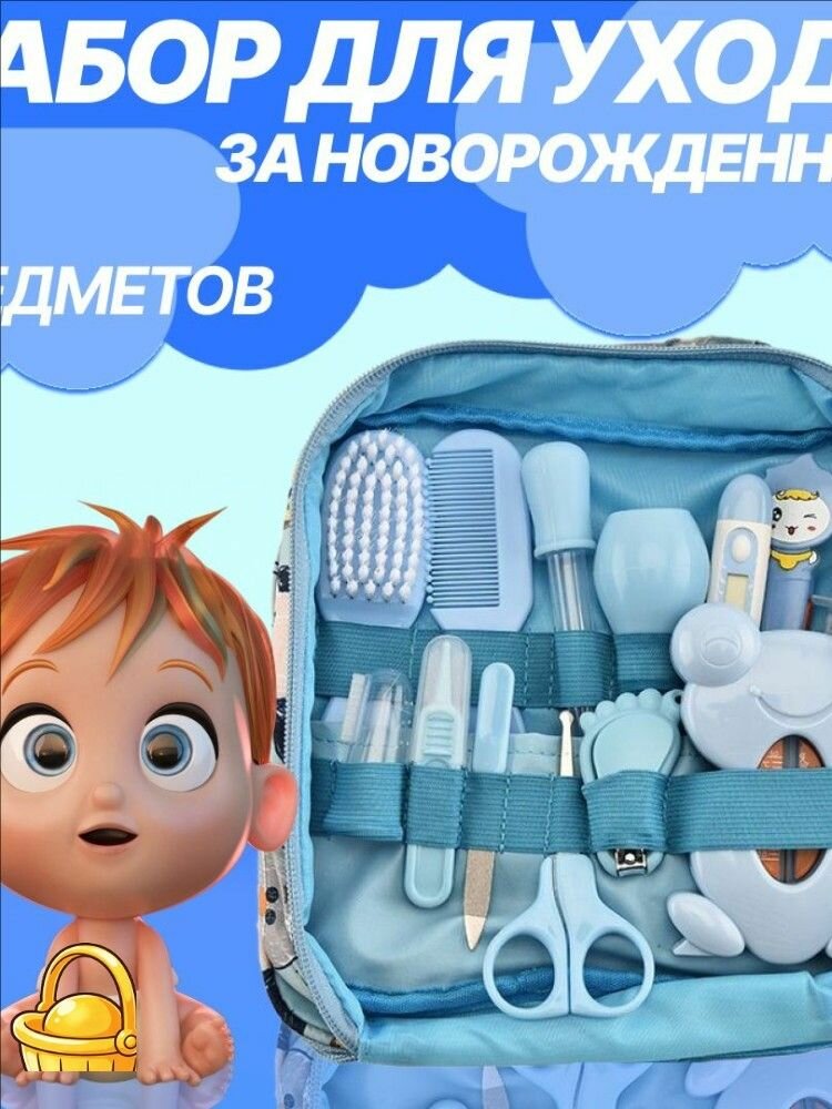 Гигиенический набор для новорожденного