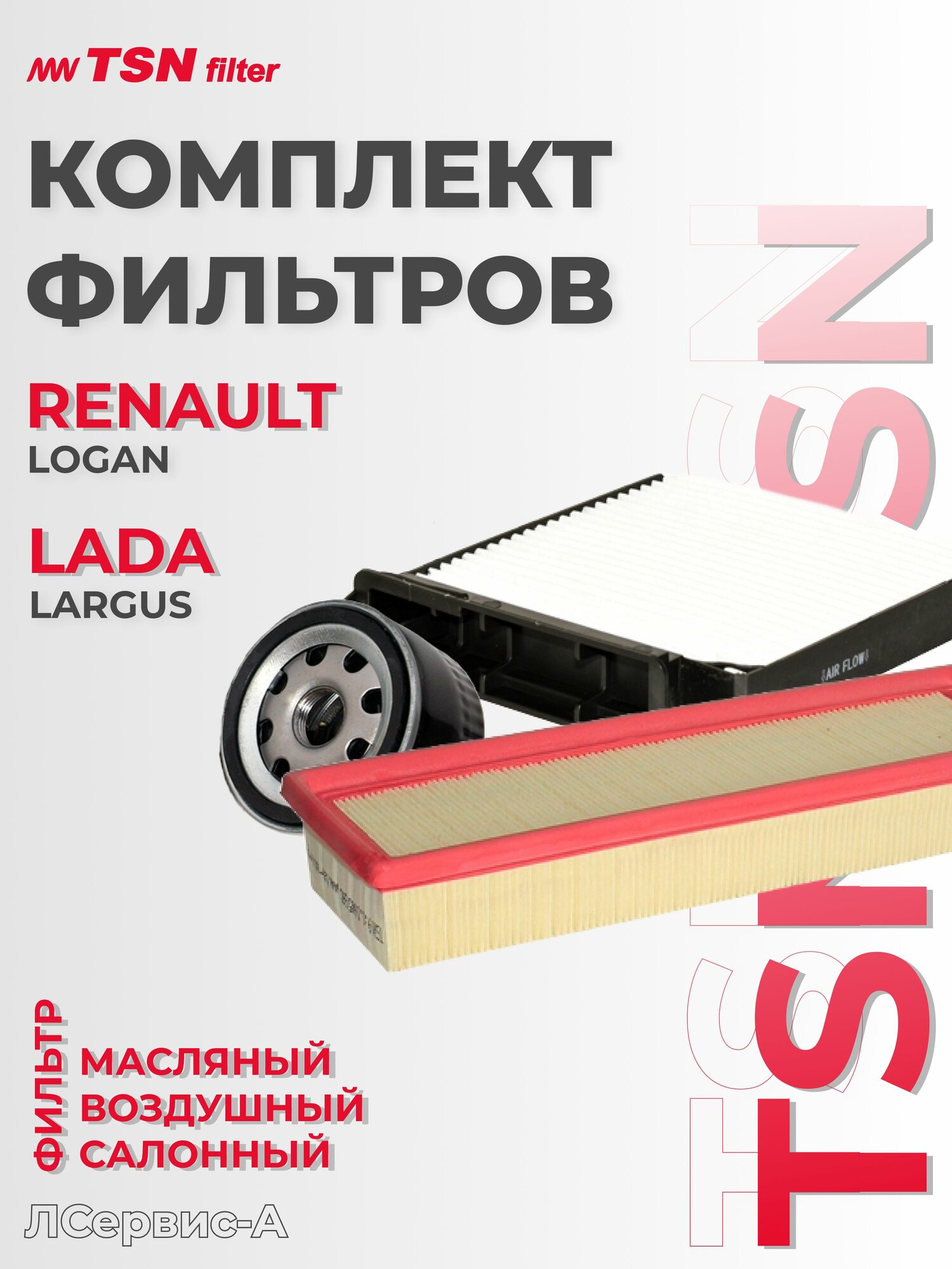 Комплект фильтров для ТО Renault Logan/Sandero 2012-, Lada Largus 2012- (фильтр масляный, воздушный, салонный)(K7M, K7J)