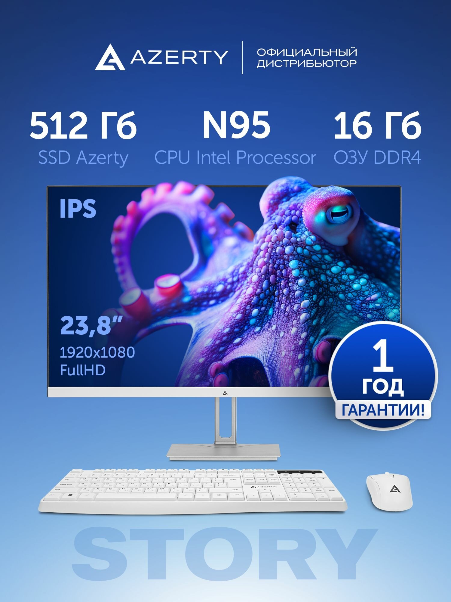 Моноблок Azerty AZ-2416 (23,8" IPS 1920x1080, Intel N95 4x3.4GHz, 16Gb, 512Gb SSD)