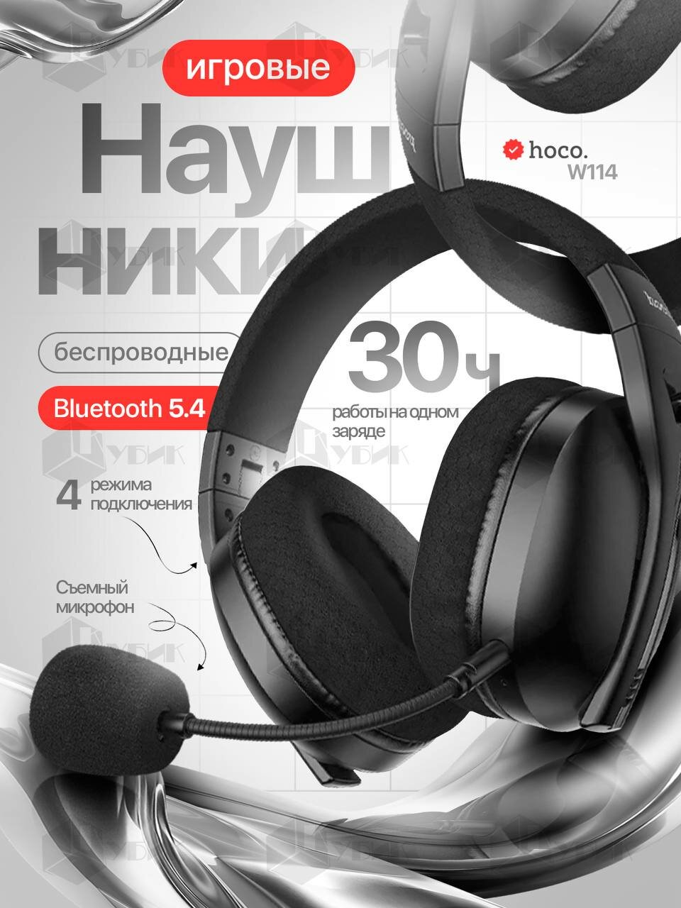 Наушники беспроводные игровые складные с микрофоном HOCO W114 для компьютера, 30 часов работы, BT5.4 черные