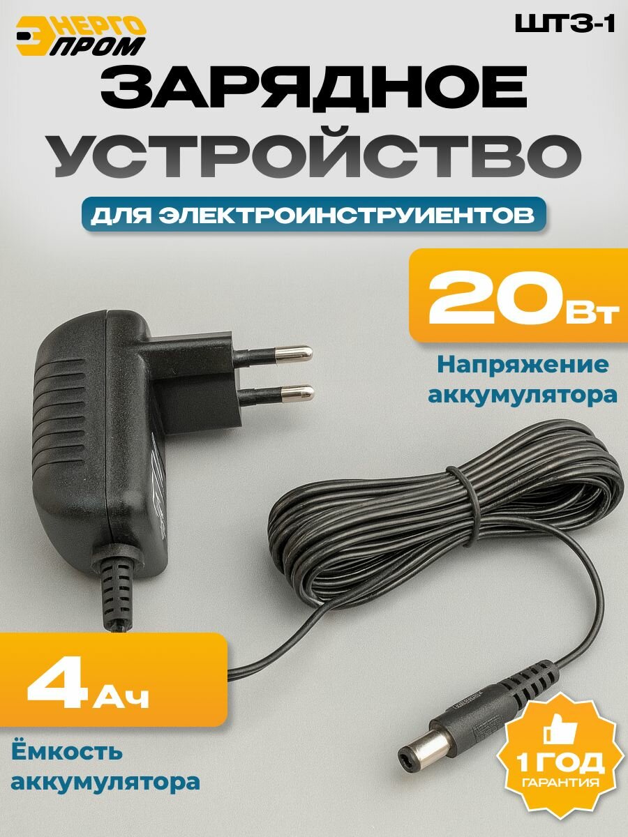 Зарядное устройство Энергопром Home Master ШТЗ-1, для Li-Ion аккумуляторов, максимальный ток 2000 мА, чёрное