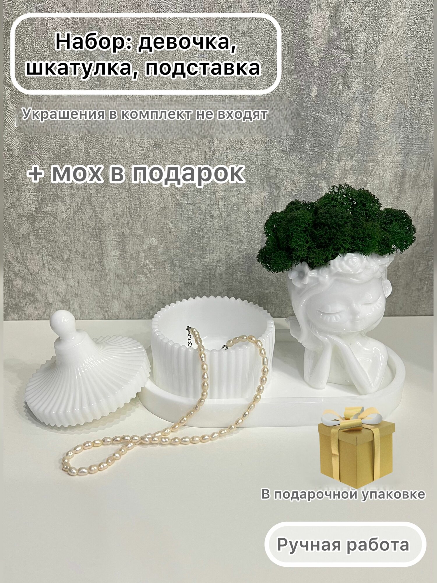 Набор декоративный - шкатулка, девочка, подставка цвет белый, 3 штуки, эпоксидная смола, ручная работа