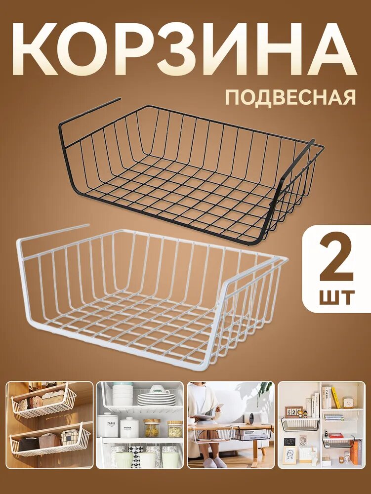 HMQ beauty Органайзер подвесной 2 шт, 30x24x15 см, белый, металл