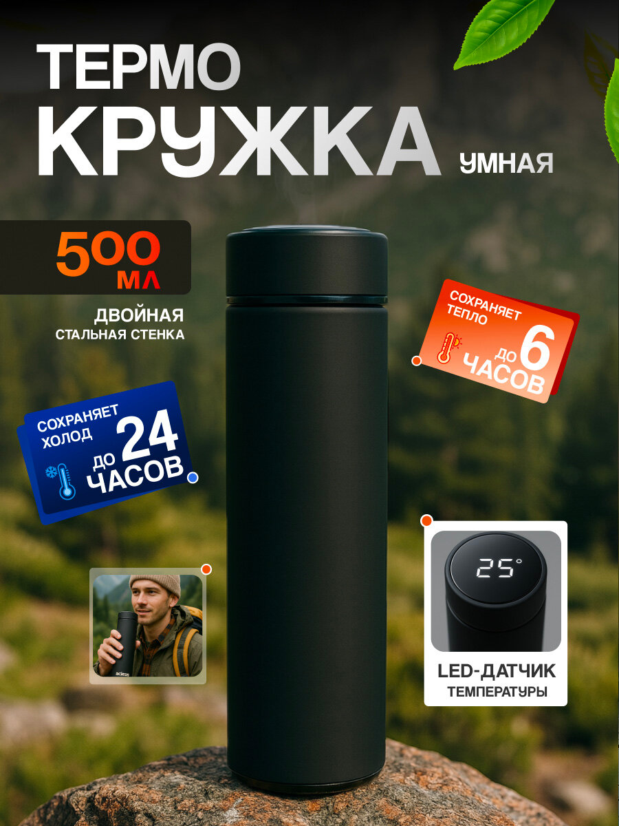 Термос с датчиком температуры, SOFT TOUCH черный - 500 мл