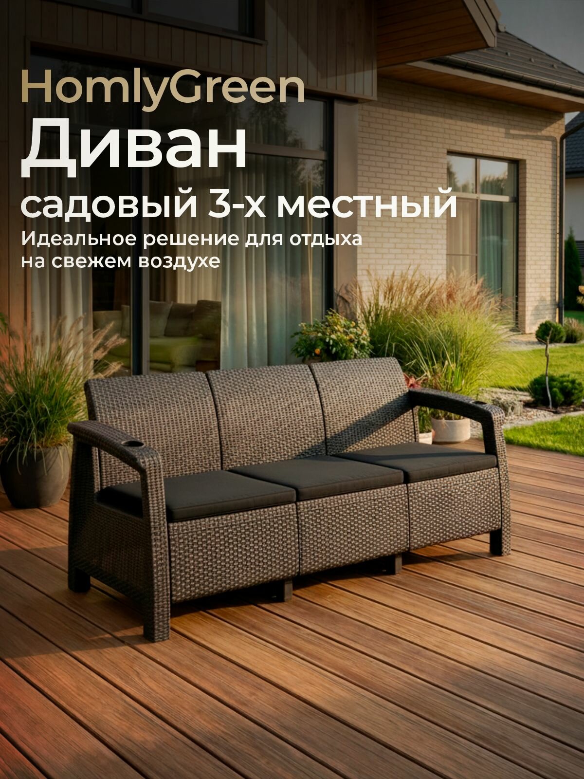 Диван садовый Ротанг, 3-х местный, цвет мокко+подушки черного цвета