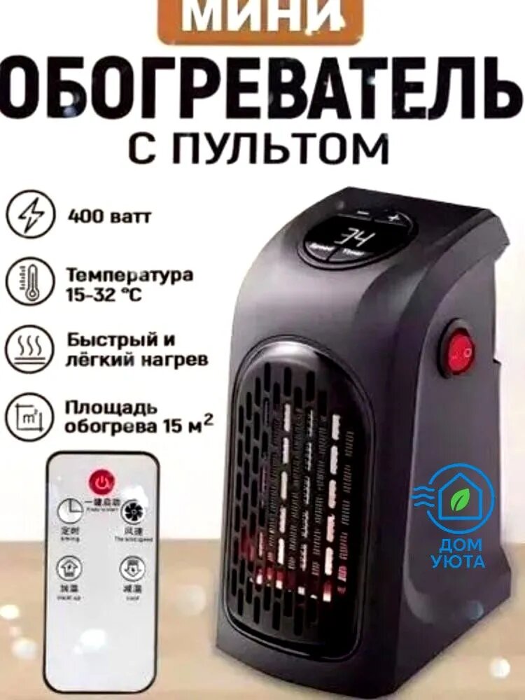 Настенный керамический обогреватель PTC 445Вт, быстрый нагрев 3 сек, термостат 1832C, таймер 12 ч, черный, версия с/без пульта