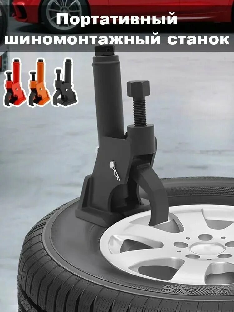 Портативный шиномонтажный станок