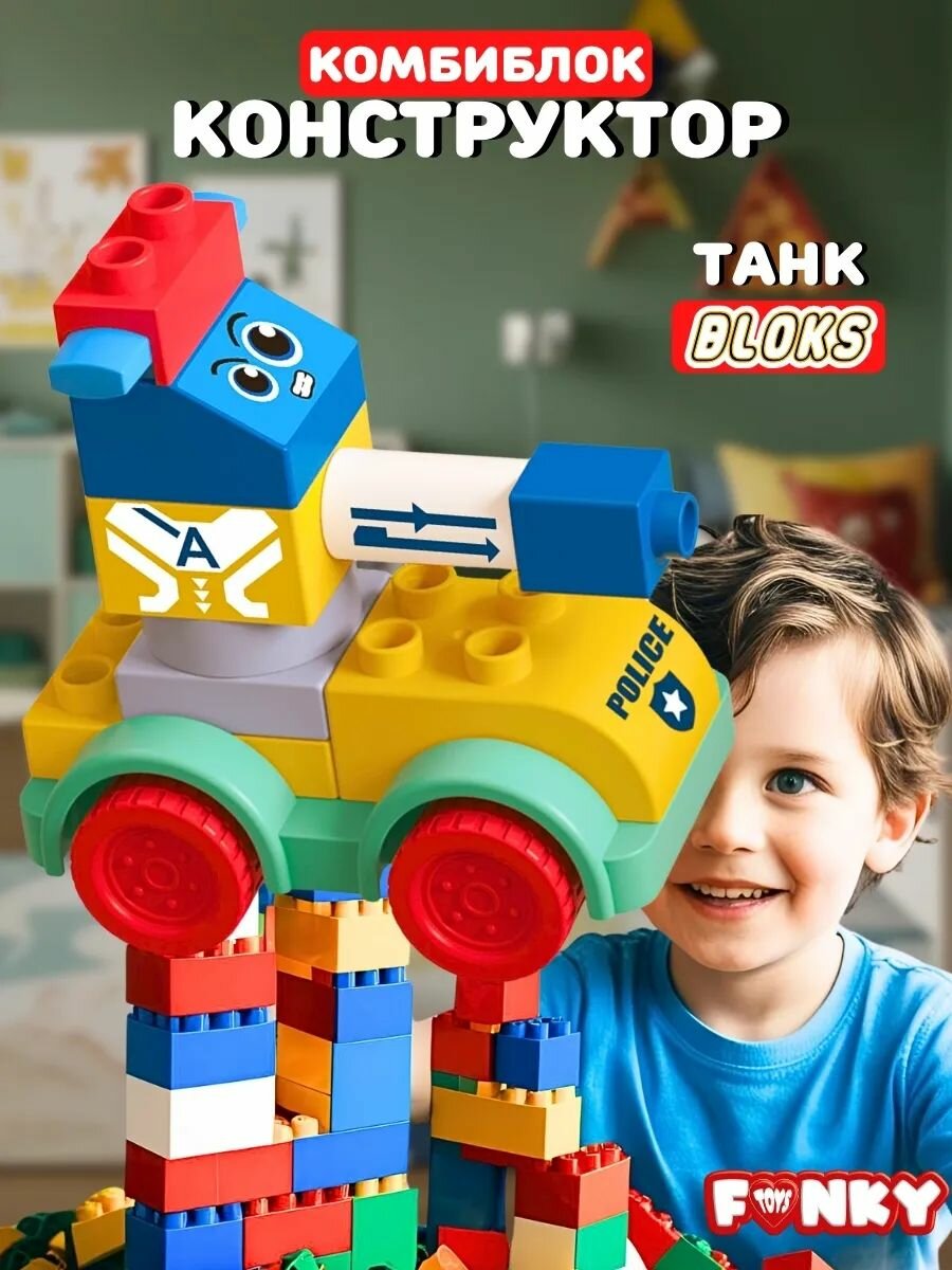 Конструктор большой для детей блочный комби блок