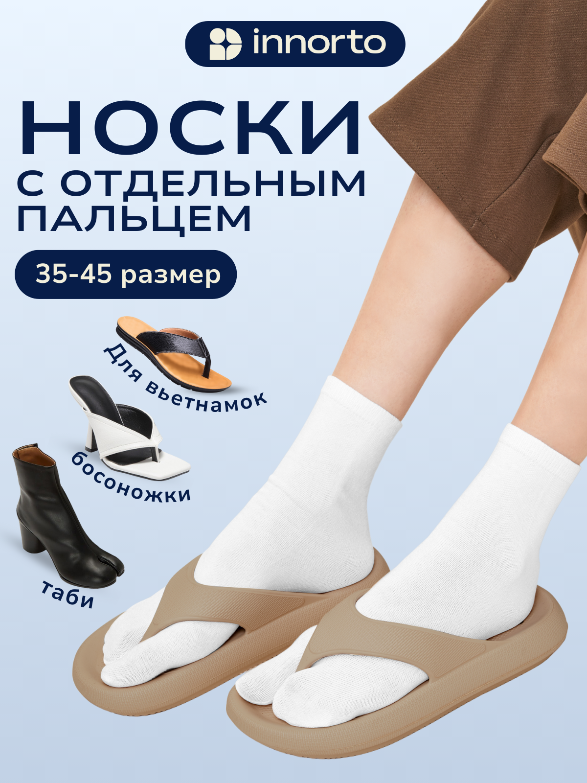 Носки