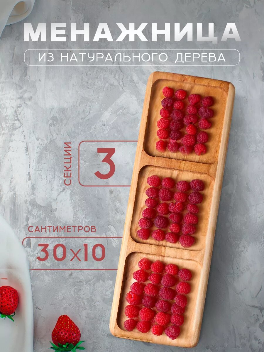 Менажница деревянная Доляна, 30×10×1,8 см, 3 секции, берёза, прямоугольная
