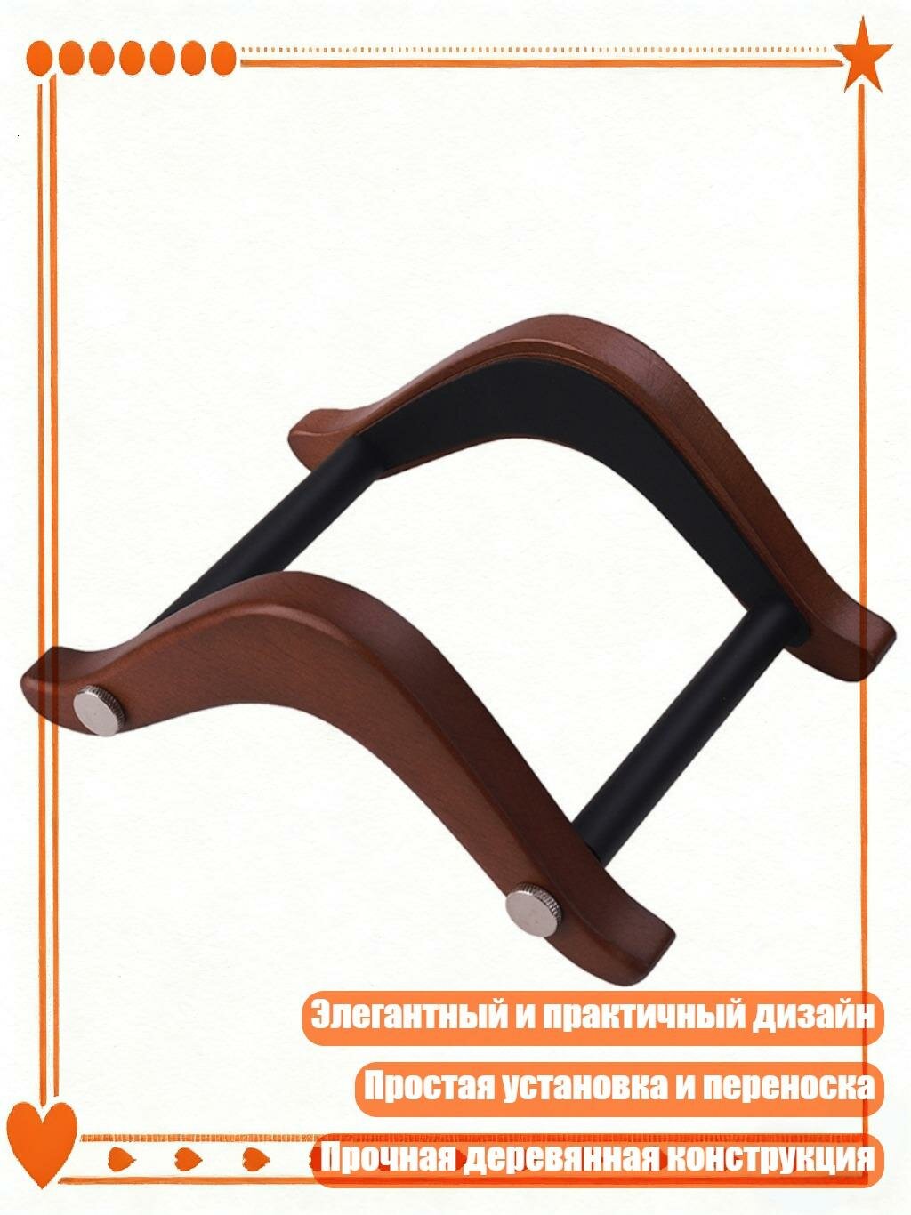 Стойка для гитары деревянная