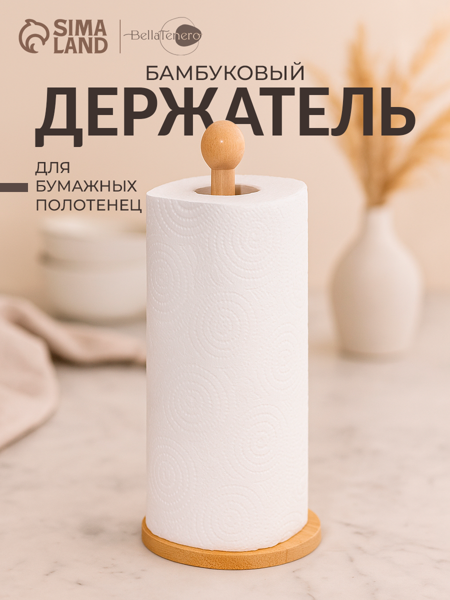 Настольный держатель для бумажных полотенец, 12 см х 12 см х 28 см, бамбук