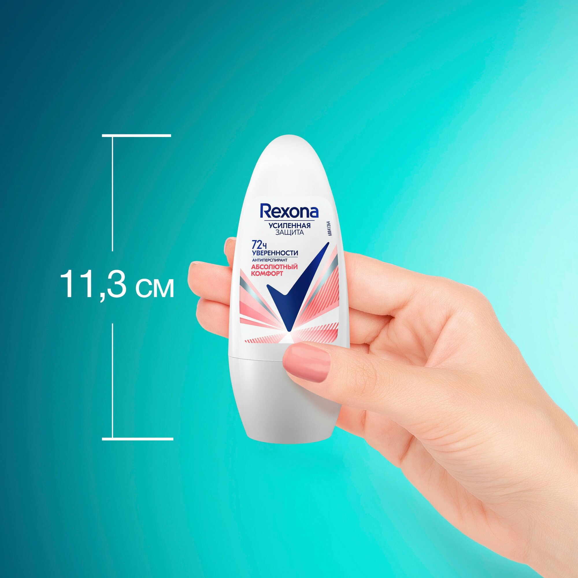 Rexona антиперспирант шариковый Абсолютный комфорт 50 мл