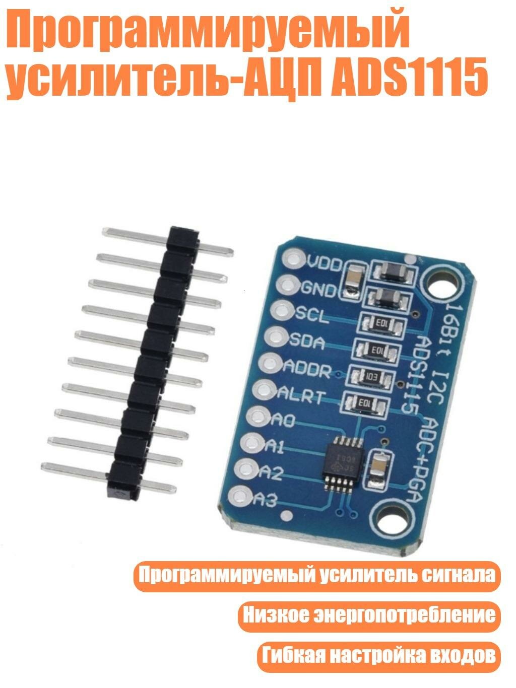 Программируемый усилитель-АЦП ADS1115, 1 комплект