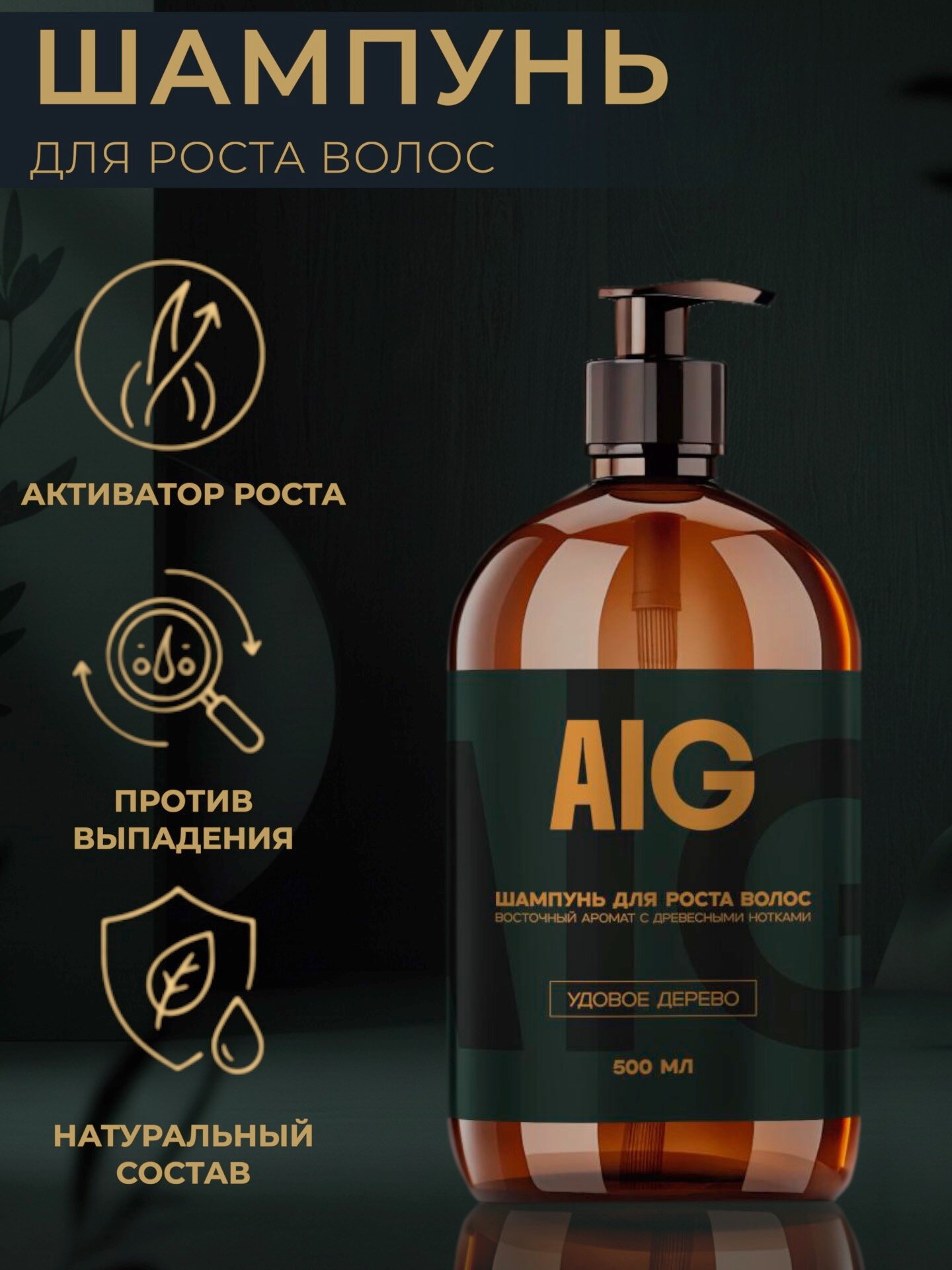 Шампунь AIG "Tonka Lime", с экстрактом розмарина, для роста волос, с дозатором, 500мл