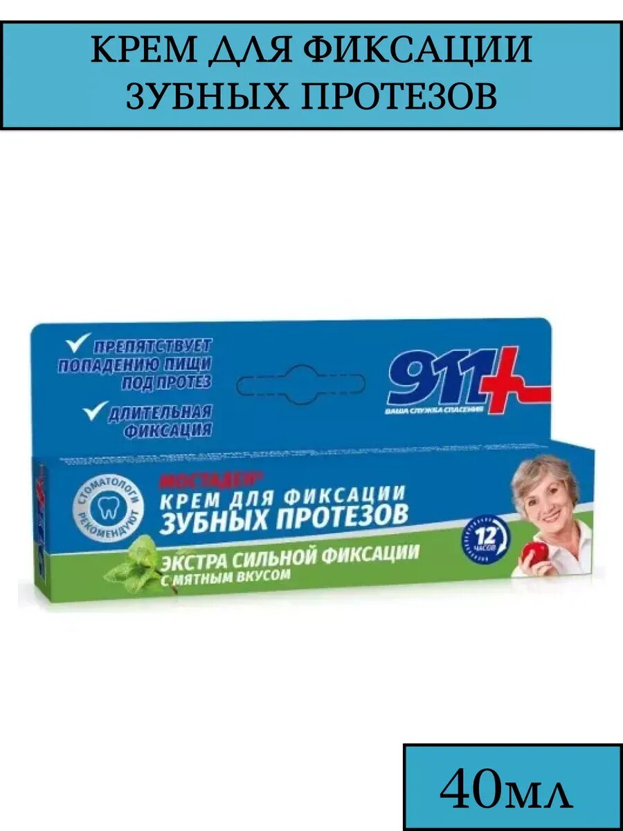 Крем для фиксации зубных протезов мостаден 40 мл