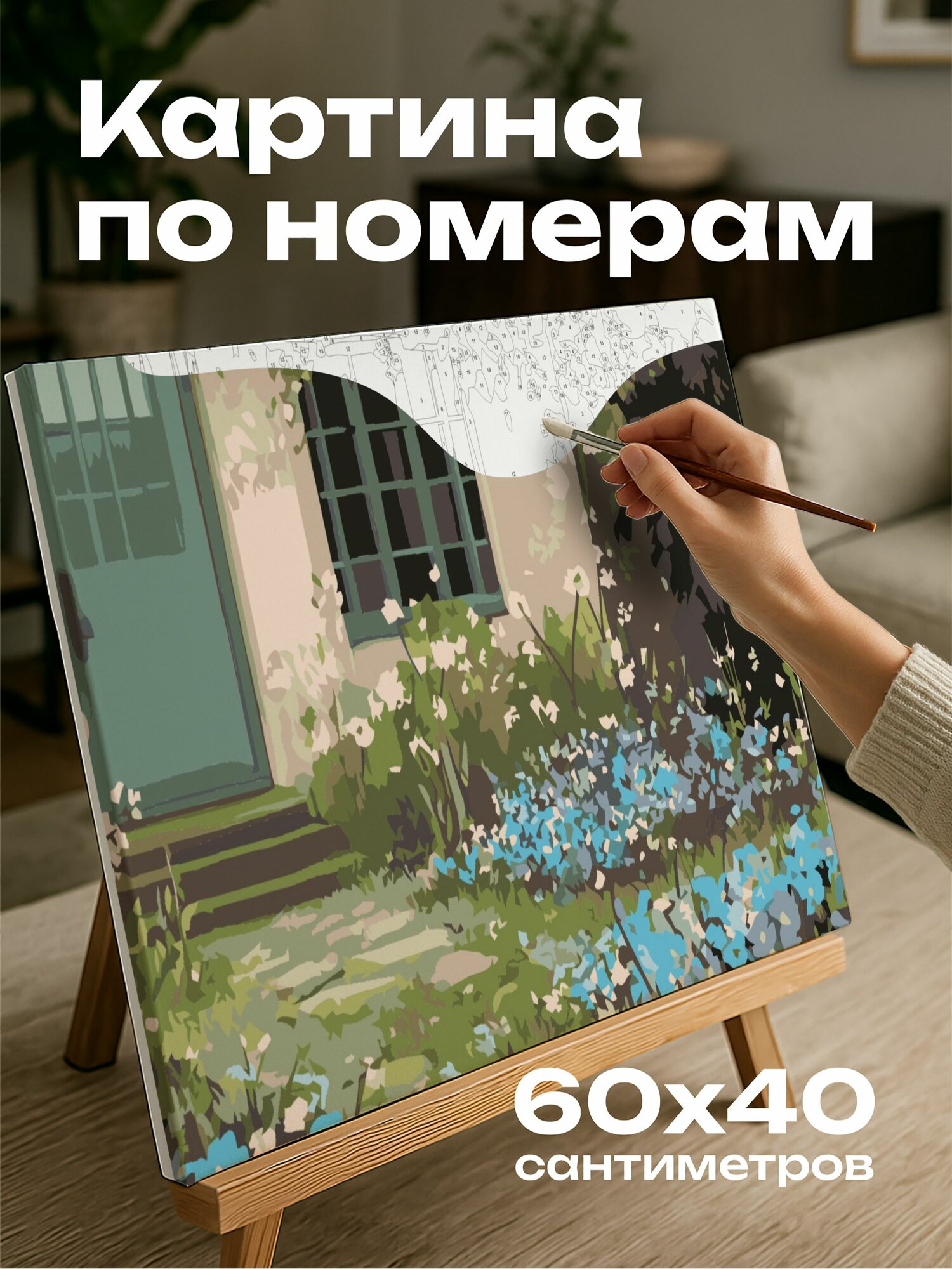 Картина по номерам 60x40 см, Незабудки, цифровая иллюстрация, пейзаж, сад, цветы, цветовая палитра, очарование