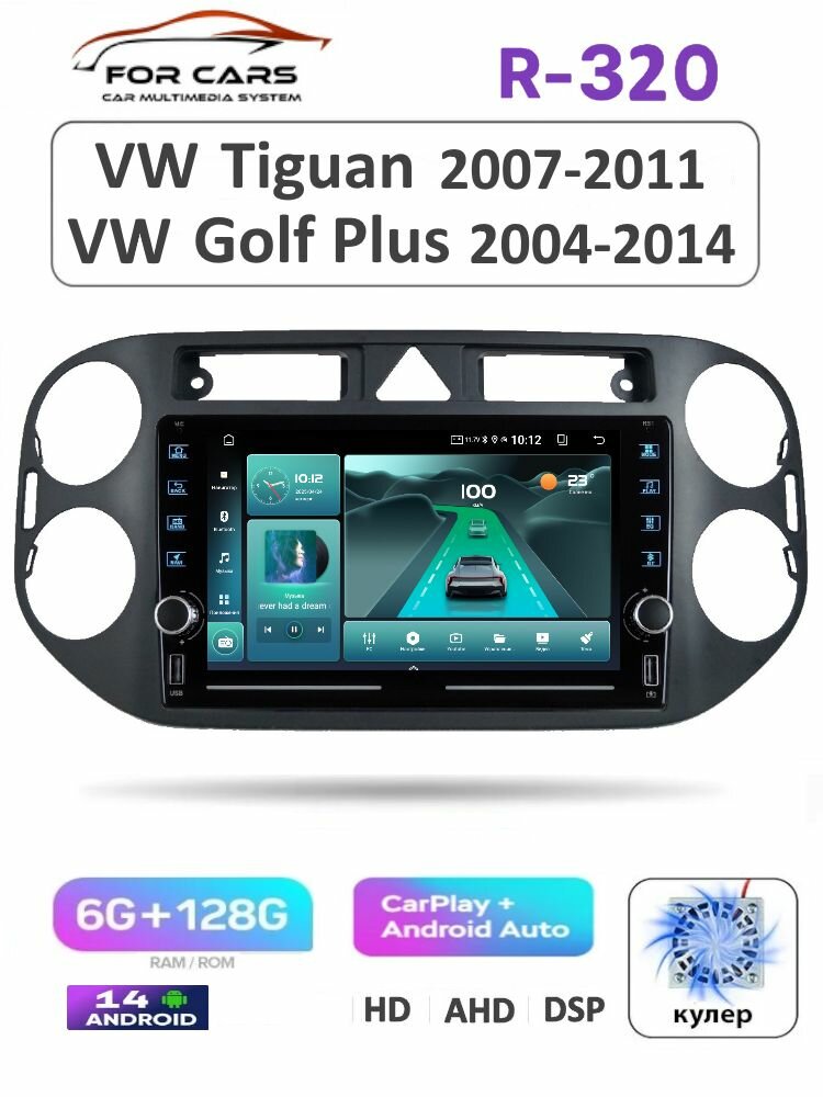Магнитола R320 Volkswagen Tiguan 2007-2011 и Golf Plus 2004-2014 с Android 14 - Память 6+128Gb - CarPlay + Android Auto - Кулер