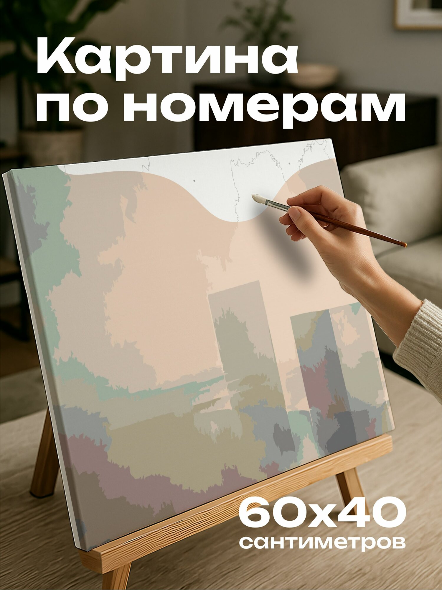 Картина по номерам 60x40 см, кубики, пастельные оттенки, спокойный пейзаж, масляная картина, яркие цвета
