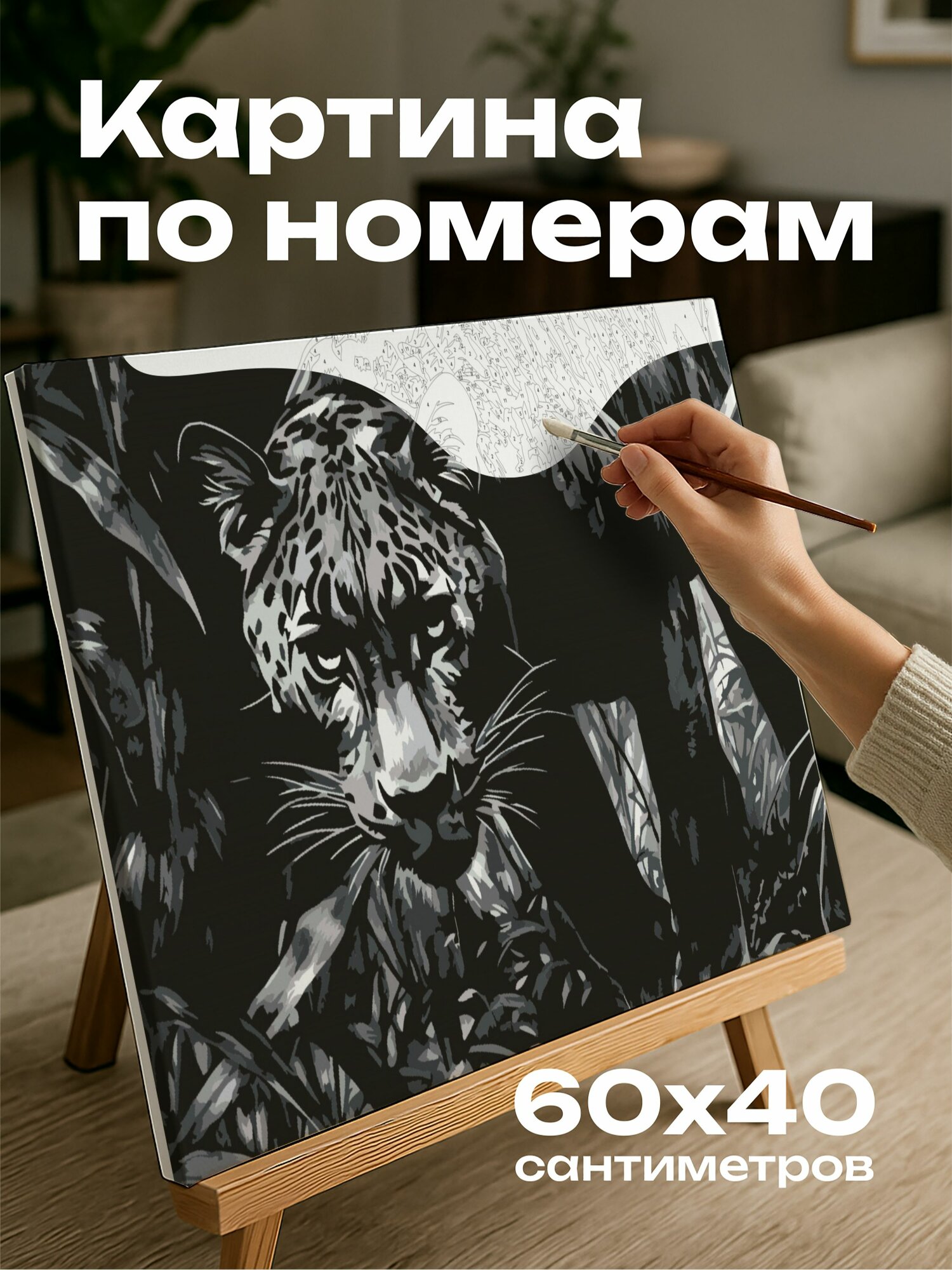 Картина по номерам 60x40 см, пантера, уголь, шерсть, глаза, прыжок, джунгли, детализированный, интенсивность, 5:3