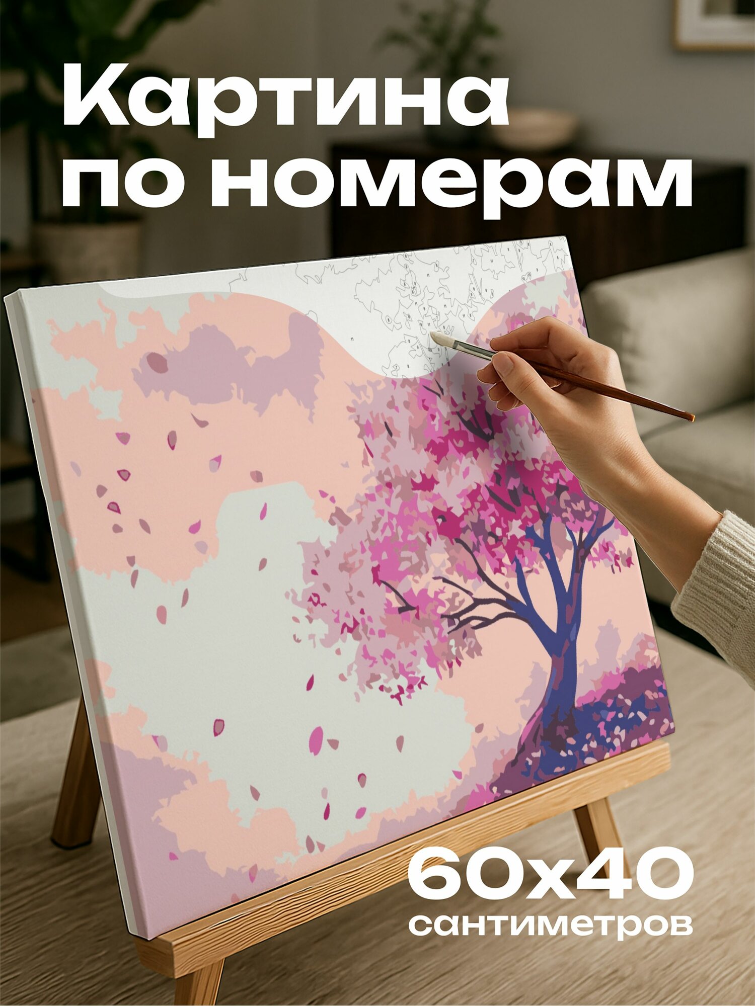 Картина по номерам 60x40 см, вишневое дерево, акварельная картина, розовые лепестки, лавандовое небо, полный цвет