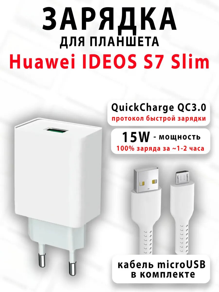 Зарядка для планшета Huawei IDEOS S7 Slim