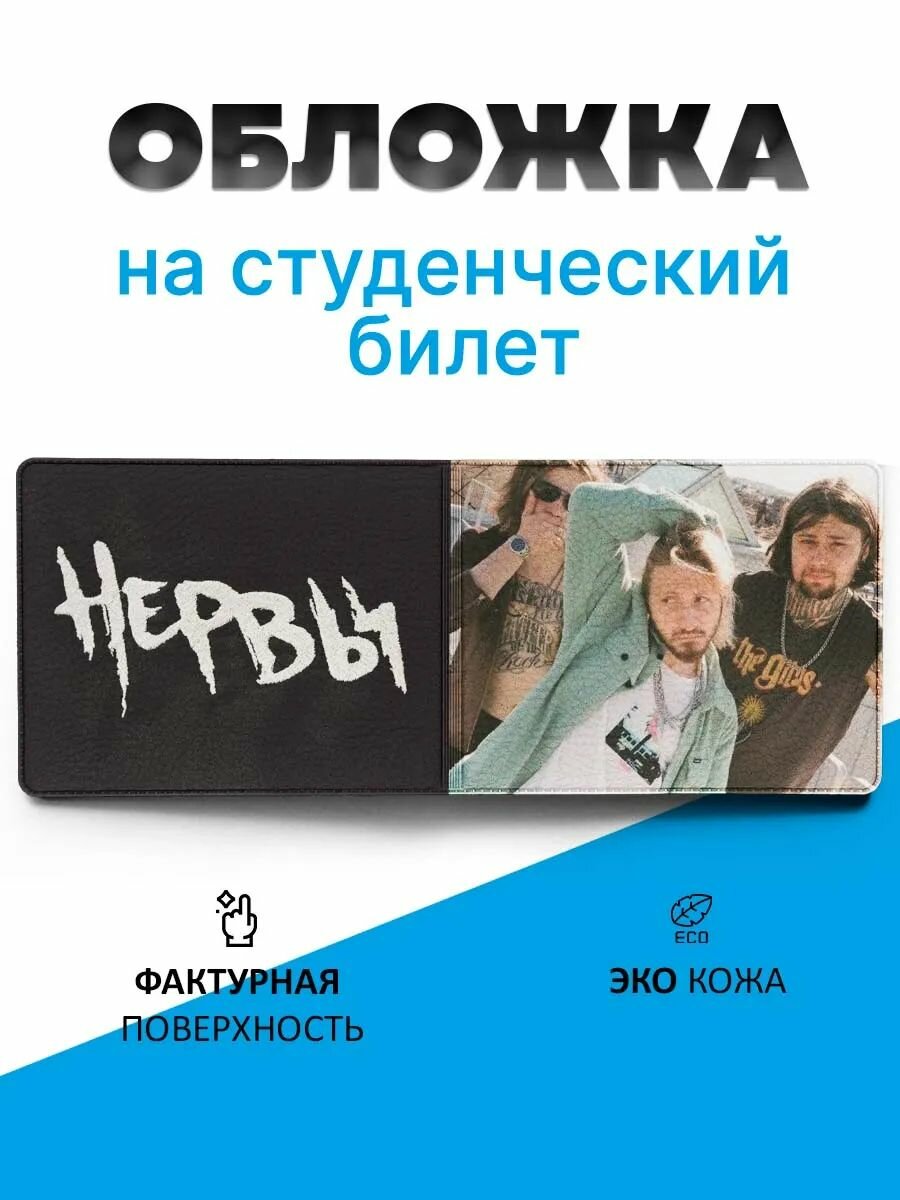 Обложка для студенческого билета
