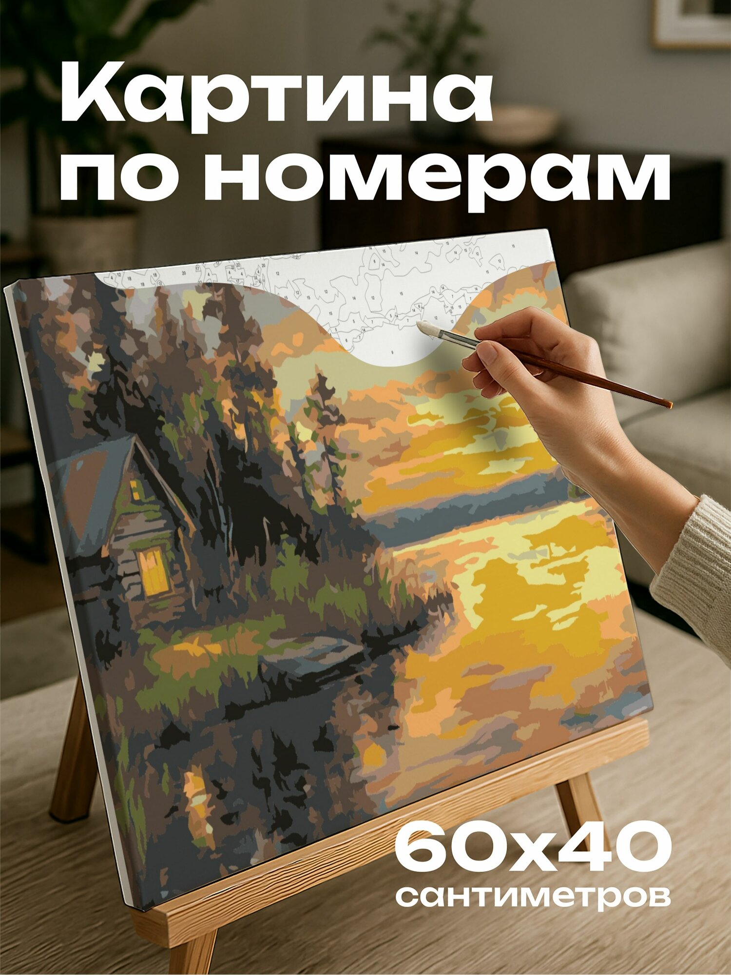 Картина по номерам 60x40 см, хижина, озеро, закат, вечернее сияние, отражение, вода, мирное одиночество, спокойствие