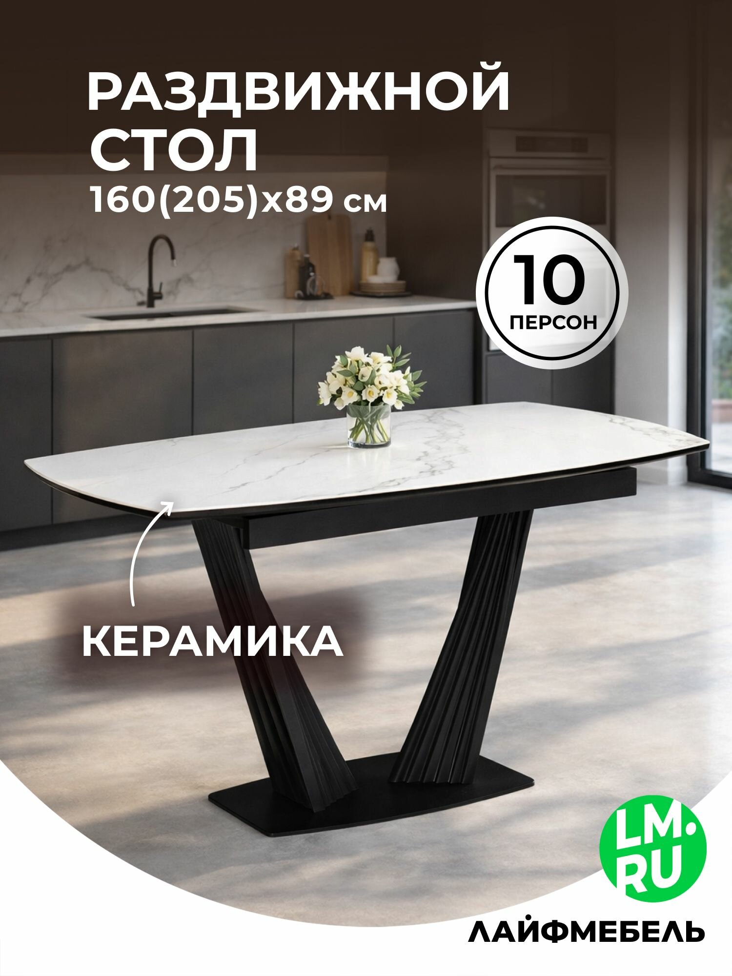 Керамический стол Лайфмебель Вейл 160(205)х89 белый мрамор snow white / черный