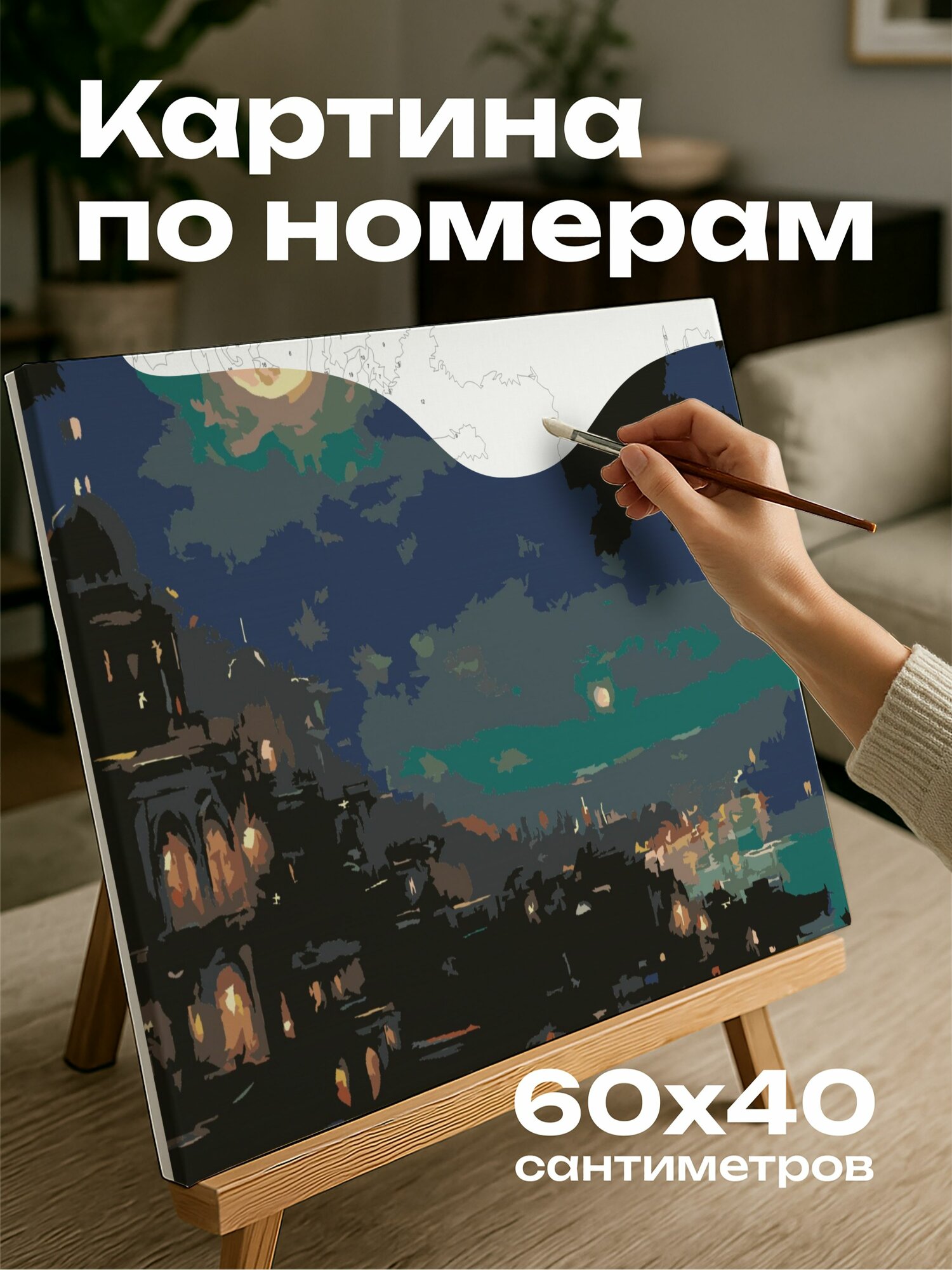 Картина по номерам 60x40 см, Городской пейзаж, лунный свет, освещенные здания, мерцающие звезды, сияние Луны, романтика
