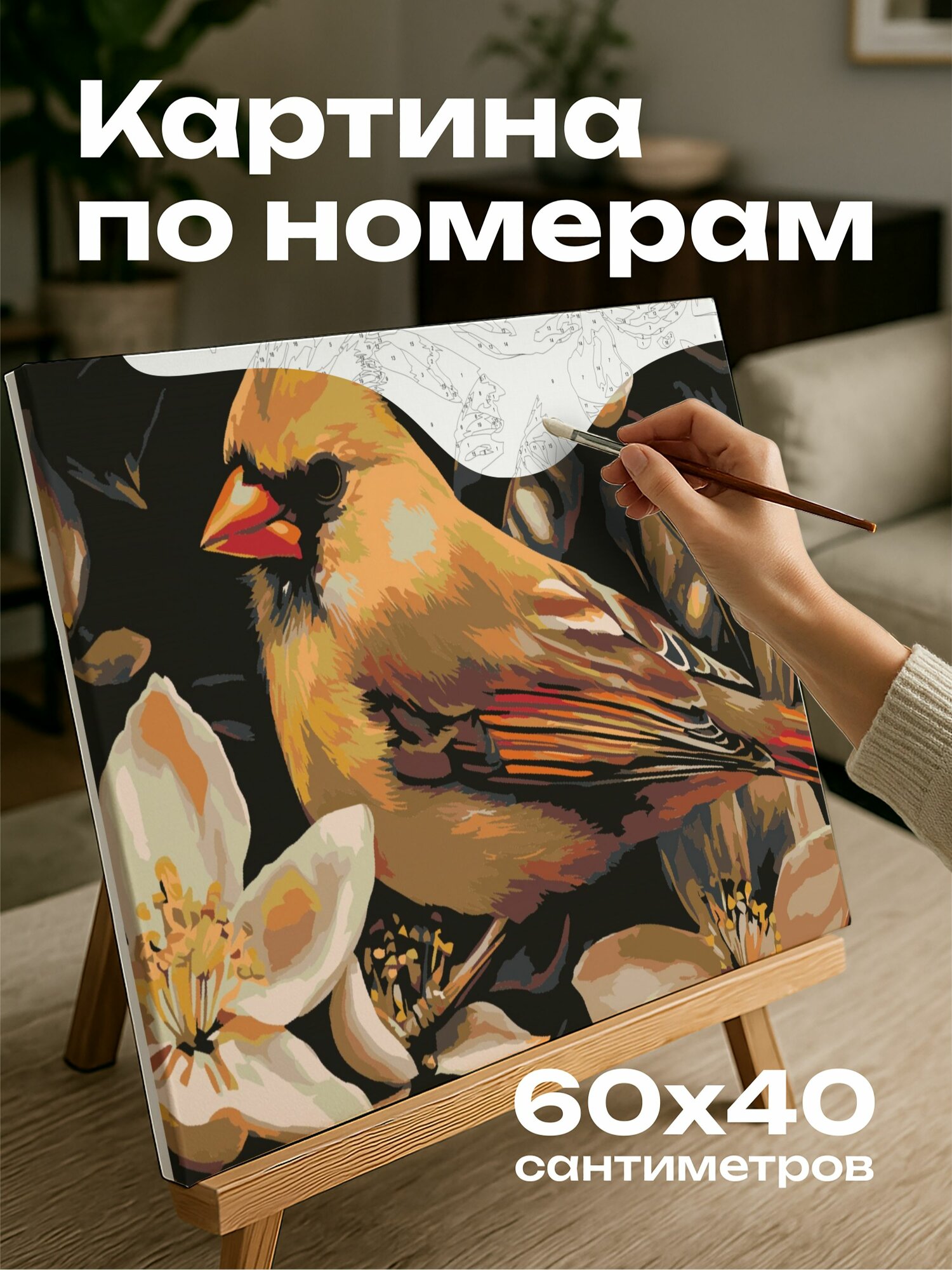 Картина по номерам 60x40 см, птица, Лимонный кардинал, масляная картина, цветы, перья, лепестки, золотистая палитра