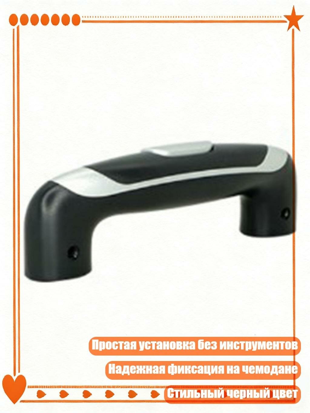 Замена ручки для чемодана, C1081A черный средний