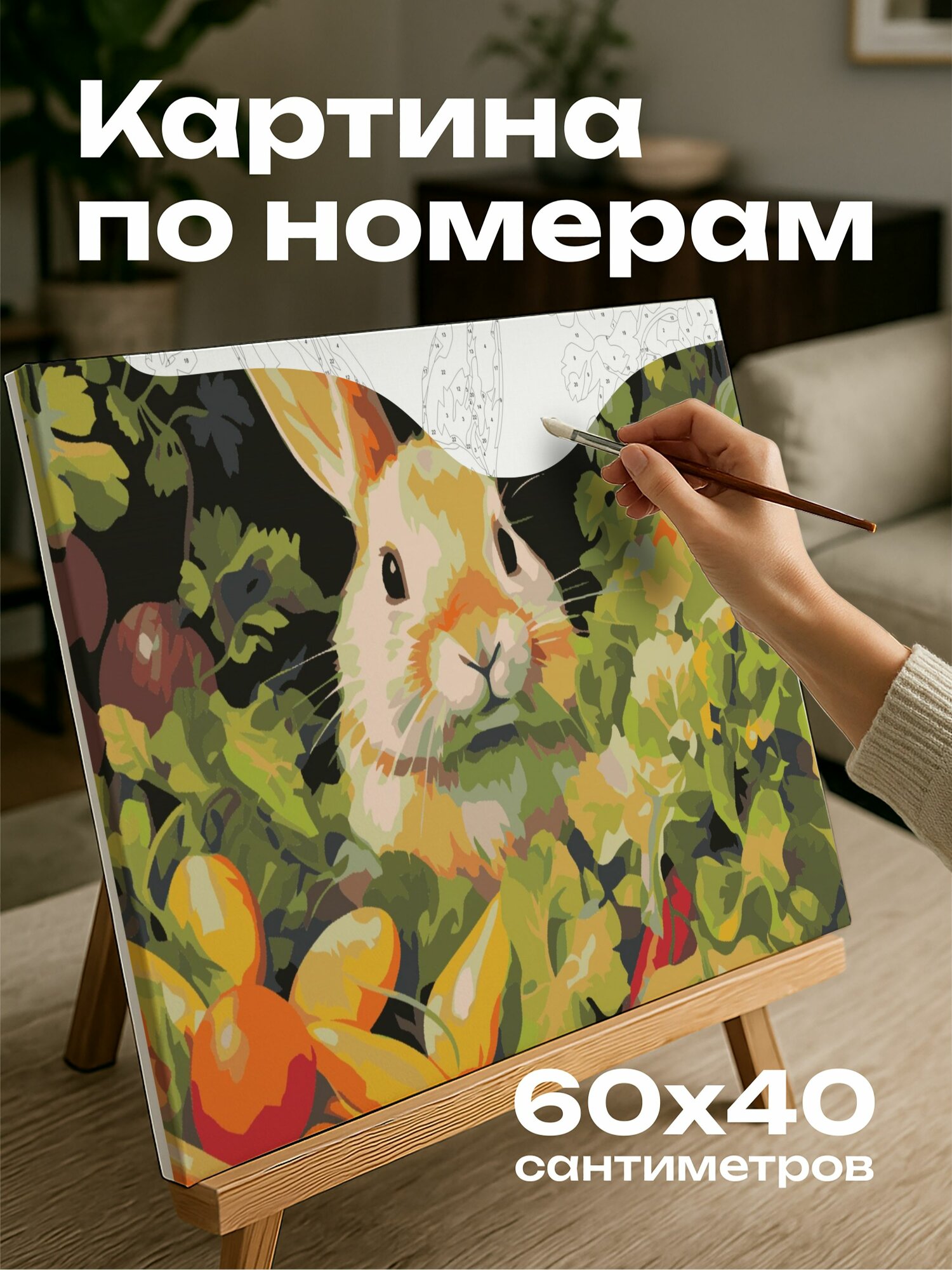Картина по номерам 60x40 см, акварельный рисунок, игривый кролик, огород, яркие овощи, морковь, редиска, салат