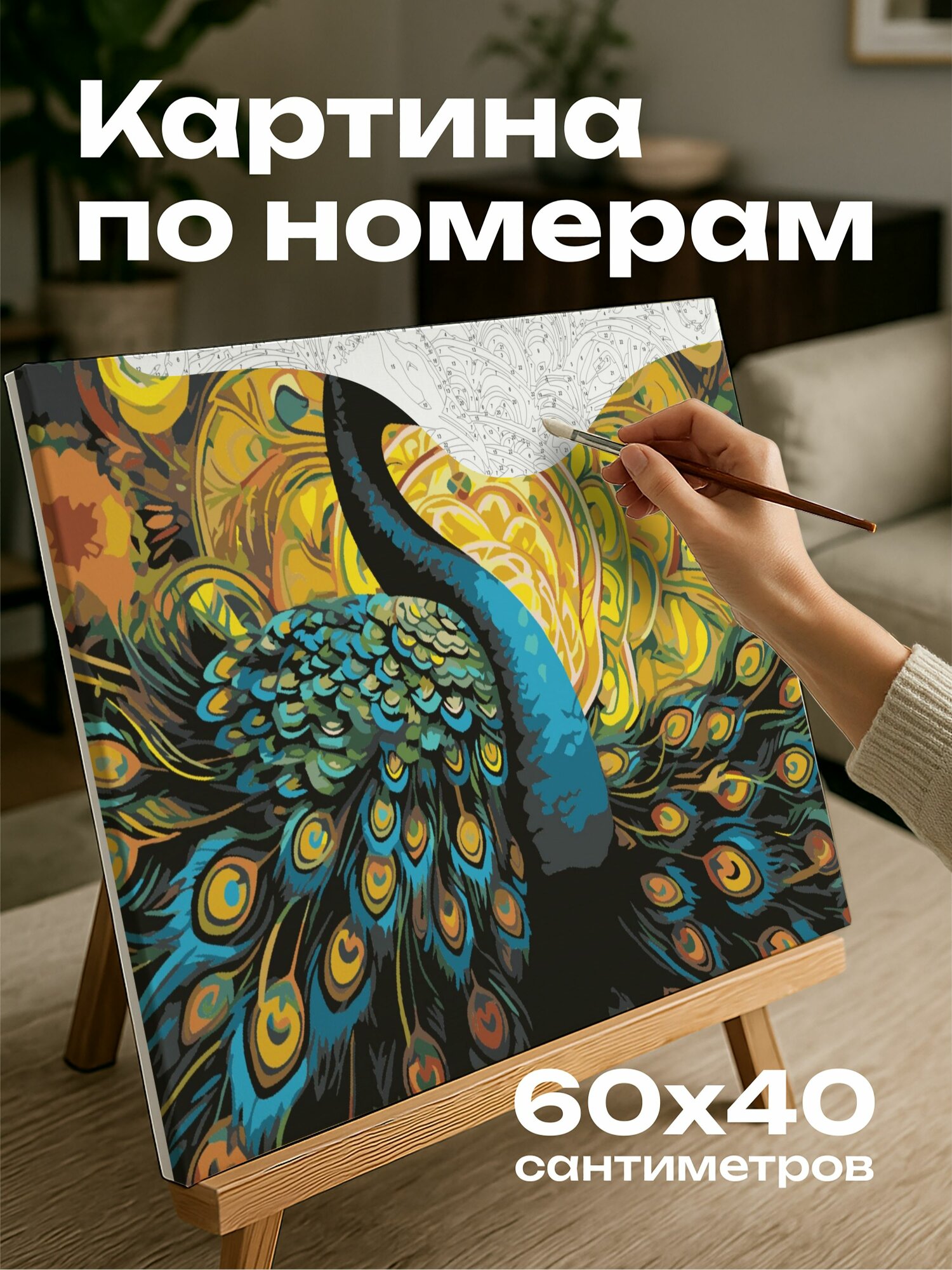 Картина по номерам 60x40 см, павлин, перья, золотистые оттенки, детали, узоры, текстуры, оперение, контрастный фон