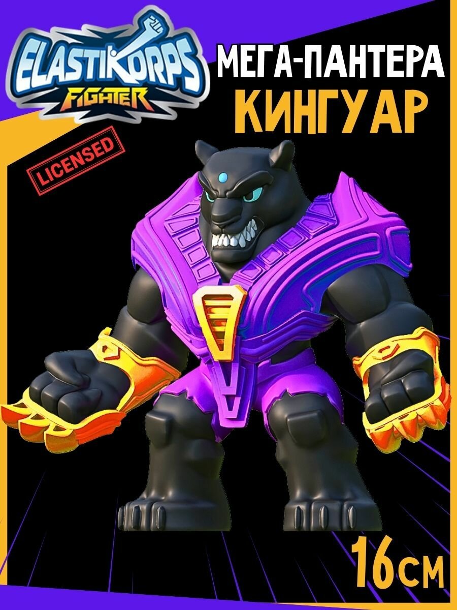 Игрушка для мальчиков антистресс тянучка "Кингуар" 16 см. Elastikorps