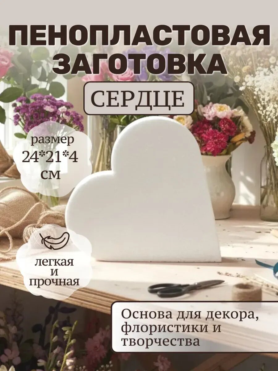 Пенопласт для поделок, основа из пенопласта фальш ярус