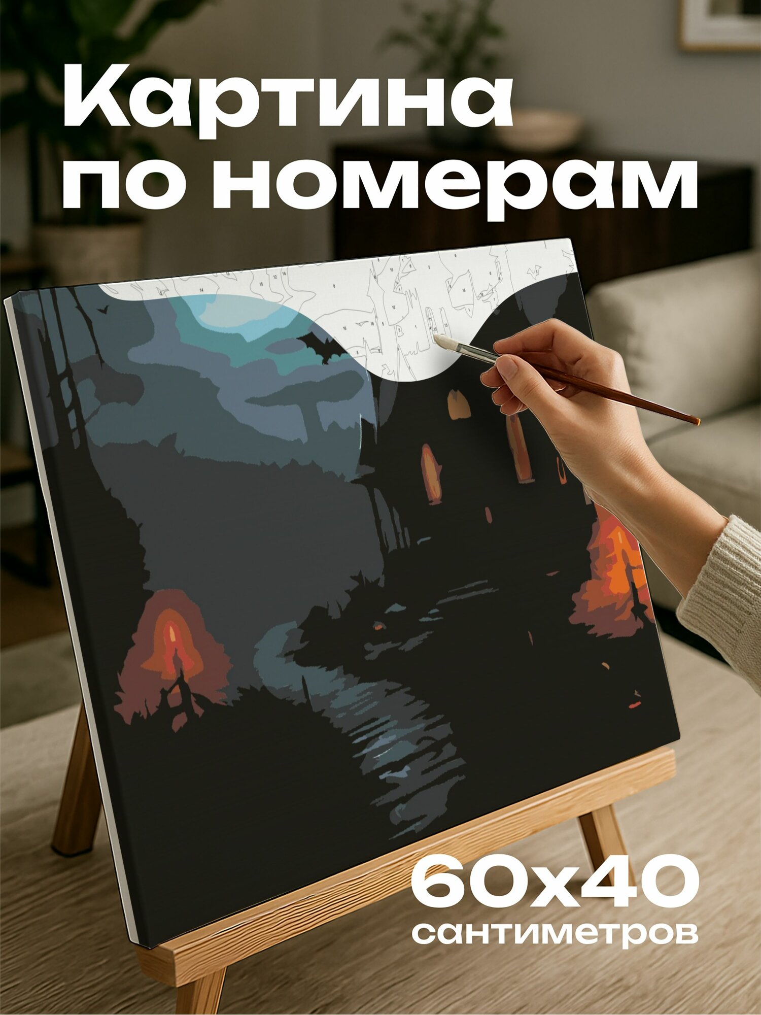 Картина по номерам 60x40 см, цифровая картина, зловещий дом, привидения, туман, полная луна, зловещий отблеск