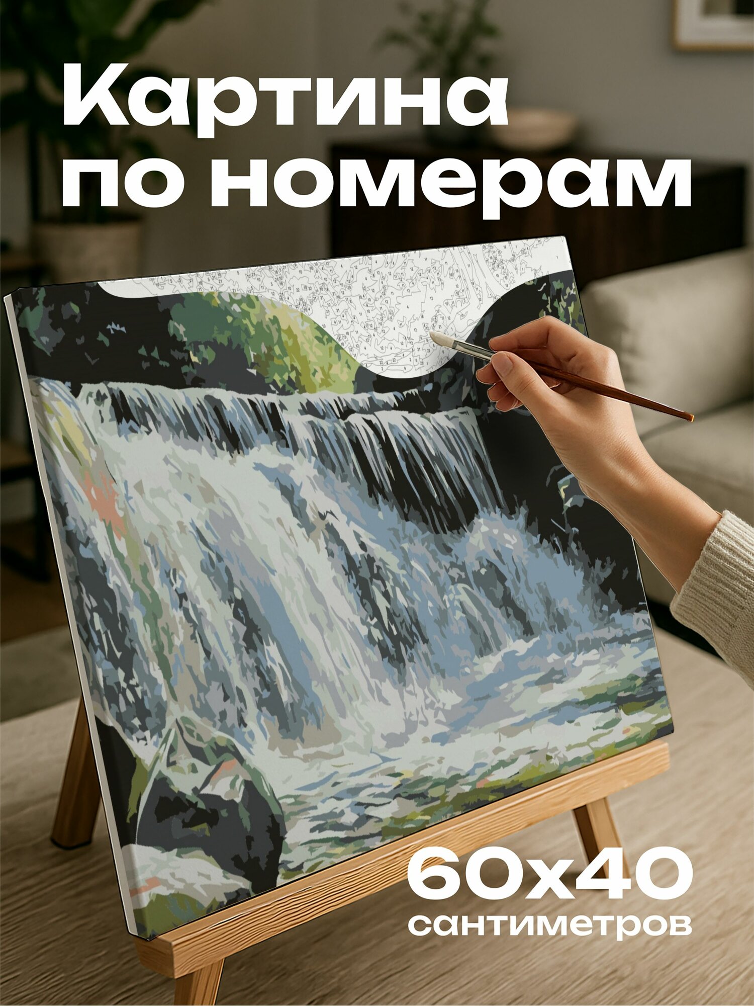 Картина по номерам 60x40 см, водопад, прозрачная вода, камни, зеленая листва, солнечные блики, акриловая картина, покой