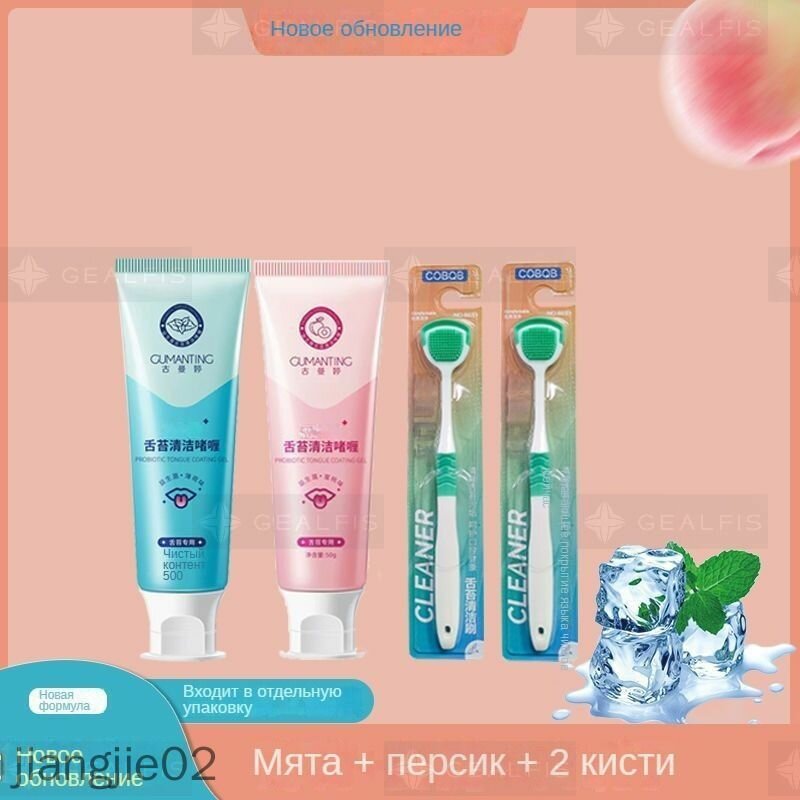Гель для чистки языка 50мл*2, кисть*2.