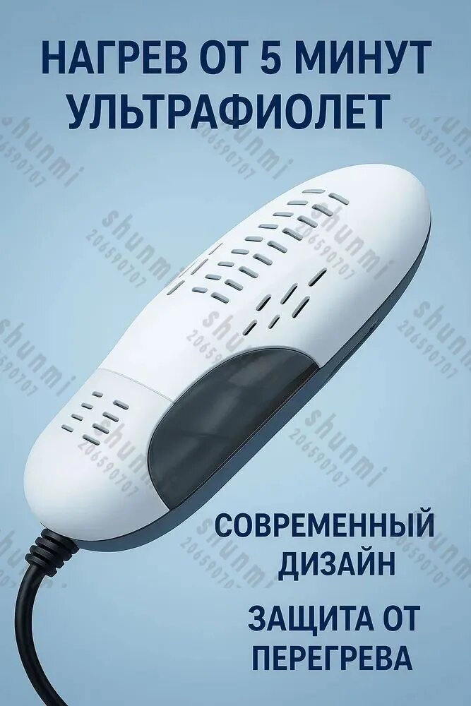 Сушилка для обуви — фото 1