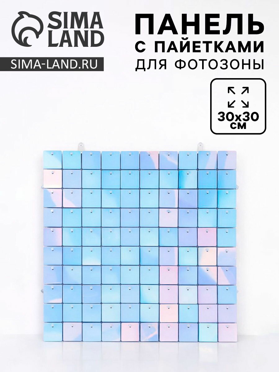 Панель с пайетками для фотозоны 30x30 см, цвет индиго, тематика праздника: день рождения