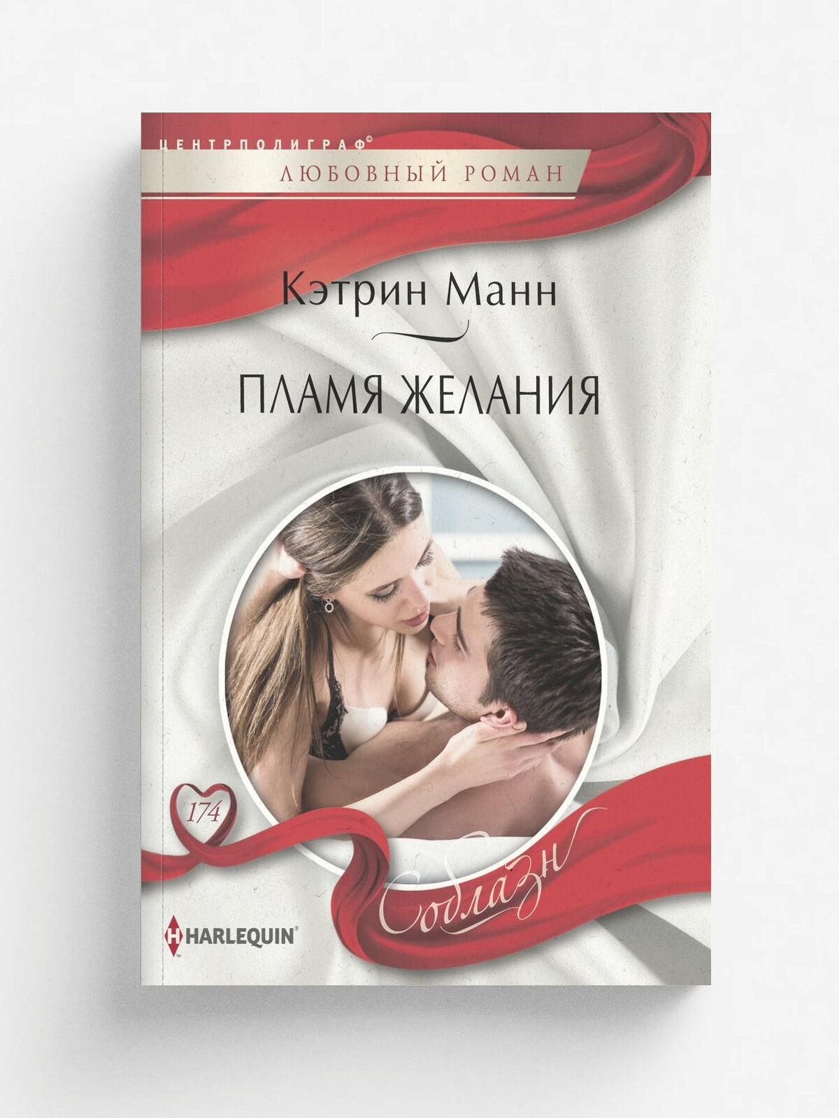 Пламя желаний