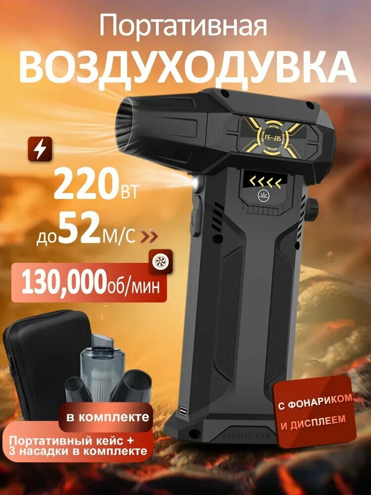 Портативная воздуходувка, для ПК, с функцией пылесоса, 220 Вт