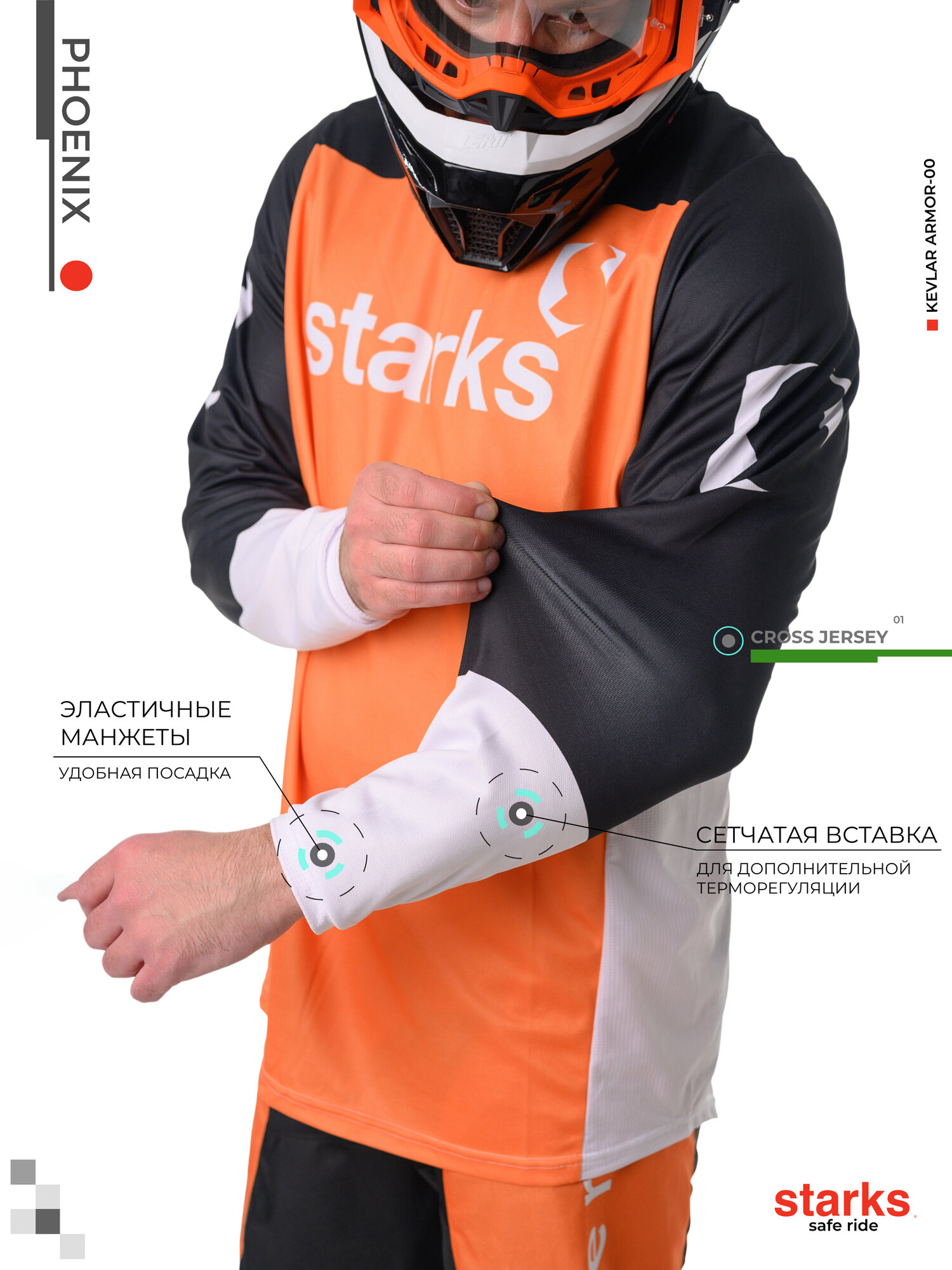 Джерси Starks PHOENIX (оранжевый/черный), мотоэкипировка, мото, эндуро