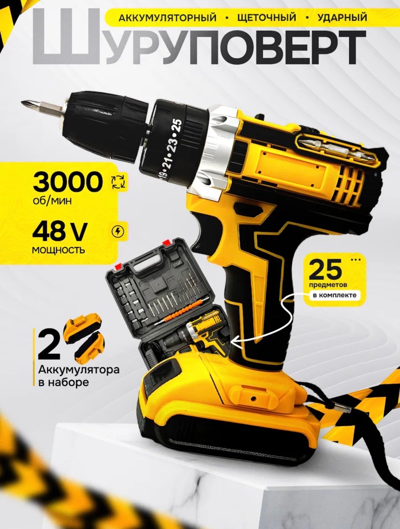 Шуруповерт аккумуляторный в кейсе, дрель с ударом, 2 аккумулятора, 48 В