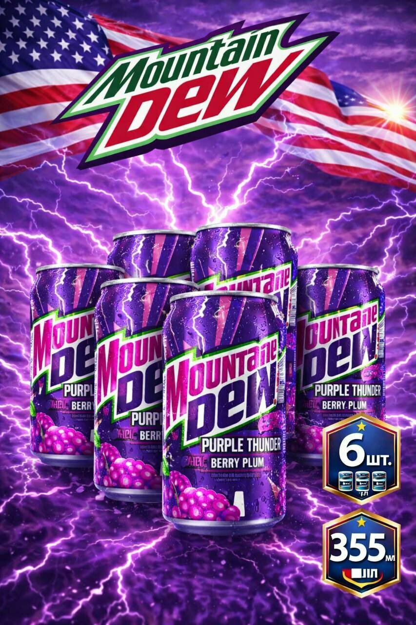 Газированный напиток Mountain Purple Thunder (Маунтин Дью Фиолетовый Гром), США, 355 мл х 6 шт