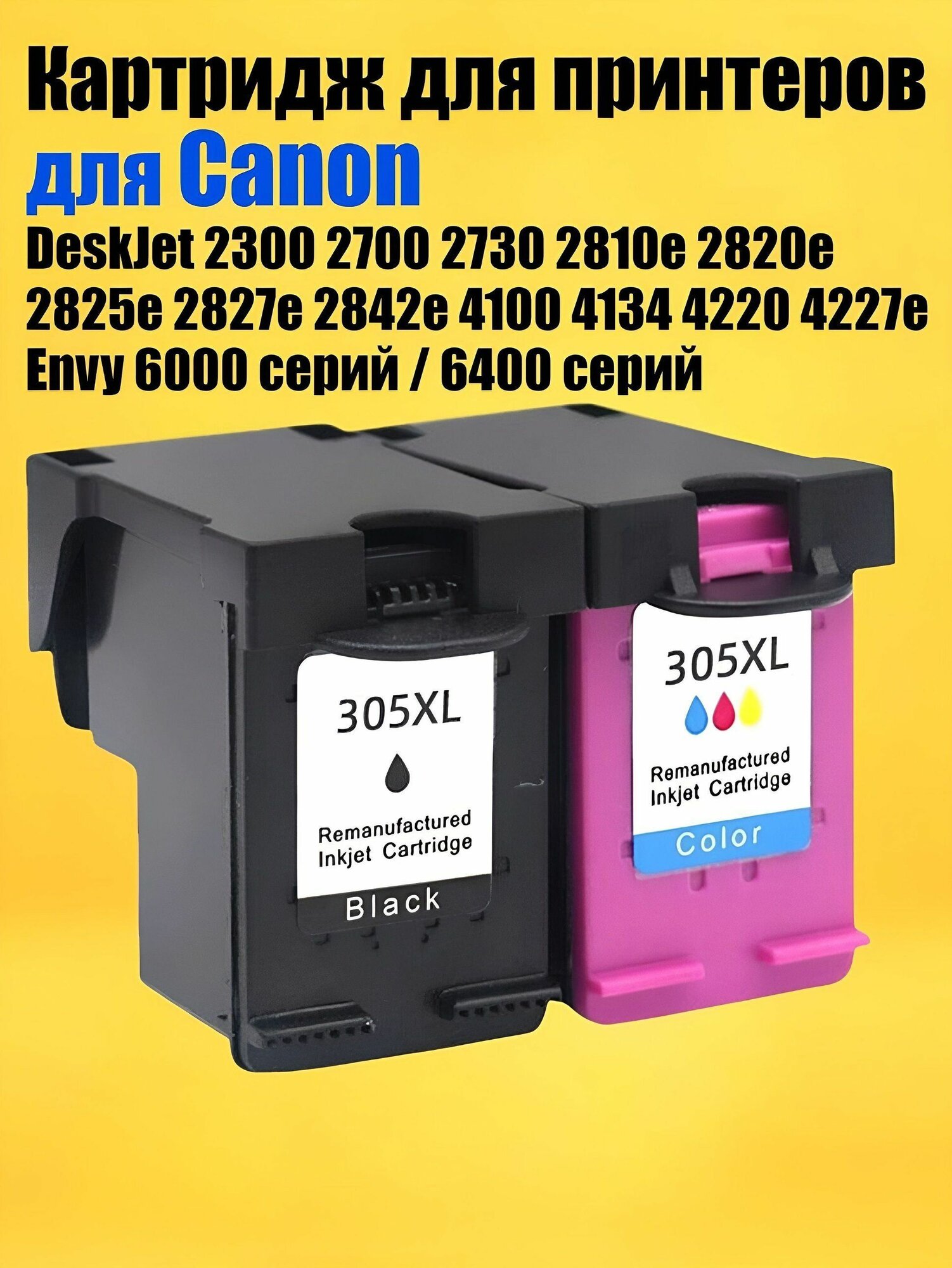Картридж, совместимый, Набор CMYK, 2 шт