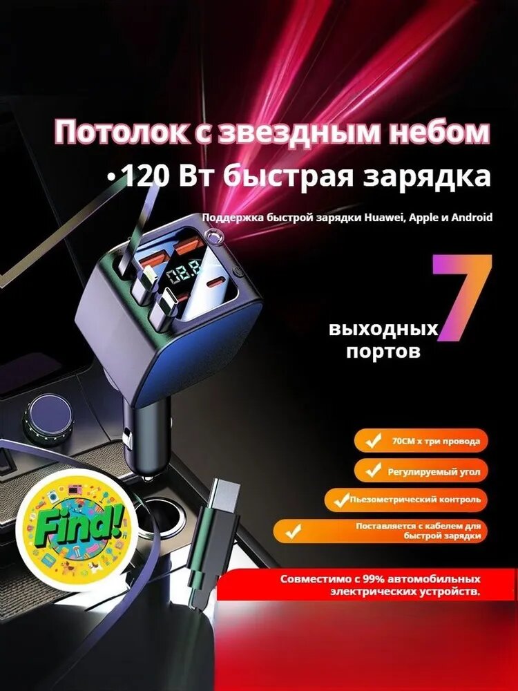 Автомобильное зарядное устройство, 7 выходных портов, LED Проектор звездного неба для автомобилей, надежная защита, устройство порт прикуривателя, аксессуары для машины
